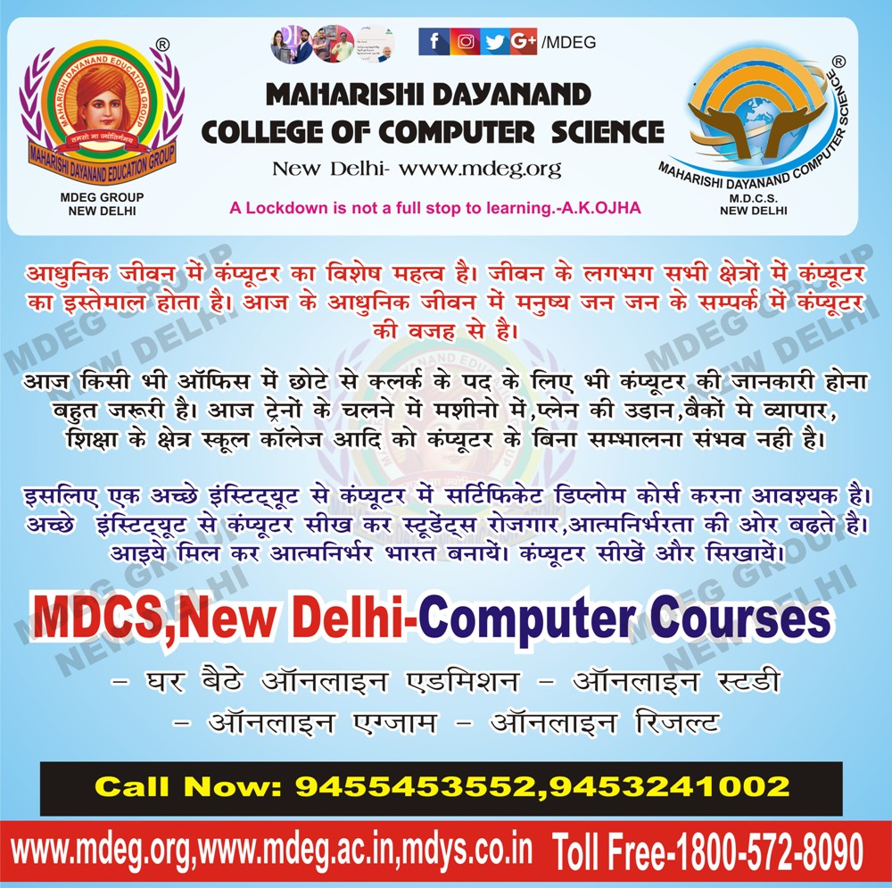 आइये मिल कर आत्मनिर्भर भारत बनायें। कंप्यूटर सीखें और सिखायें। - MDEG News